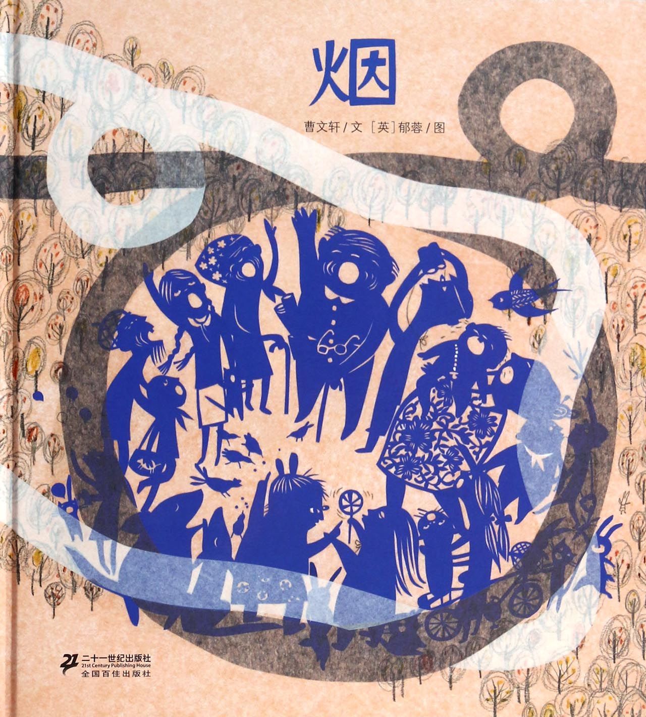 Smokes 烟 by Cao Wenxuan | Goodreads