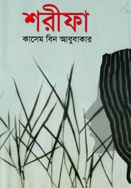শরীফা by Kasem bin Abubakar | Goodreads