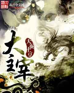 The Great Ruler (The Great Ruler, #1) by Tian Can Tu Dou | Goodreads