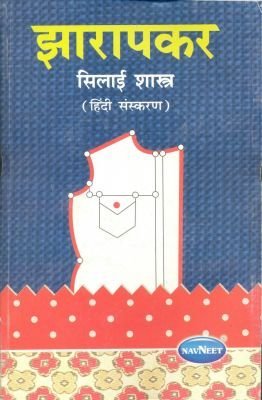 Tailoring Books Zarapkar Sivan Shastra (H) by K.R. Zarapkar | Goodreads
