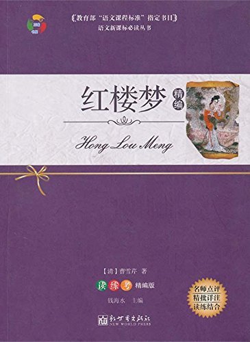 红楼梦 (A Dream in Red Mansions ) (Chinese Edition) by Cao Xueqin | Goodreads