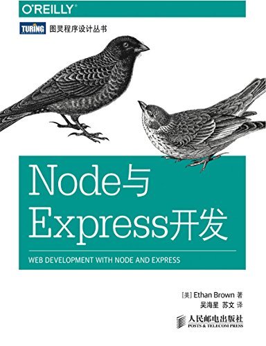 Node与Express开发 by Ethan Brown | Goodreads