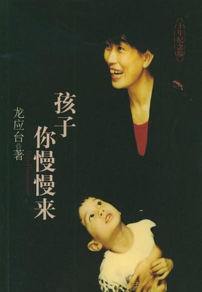 孩子你慢慢来 by Lung Ying-tai | Goodreads