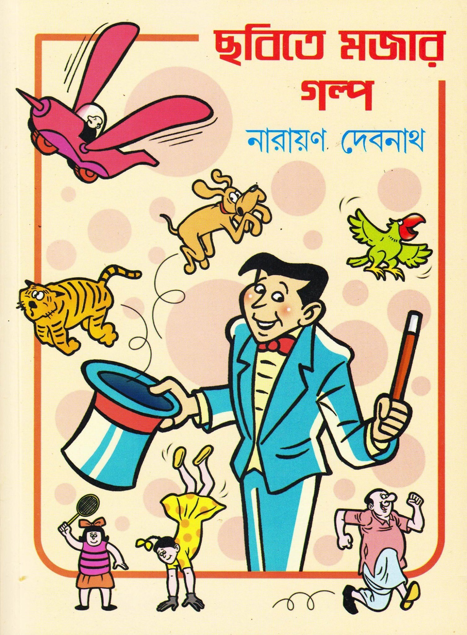 ছবিতে মজার গল্প by Narayan Debnath | Goodreads