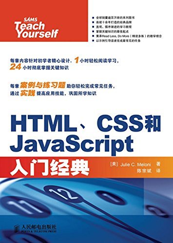 HTML、CSS和JavaScript入门经典 (计算机编程入门经典系列 36)（异步图书） by Julie C.Meloni | Goodreads