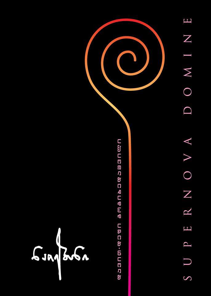 ნათებანი by David Dephy | Goodreads