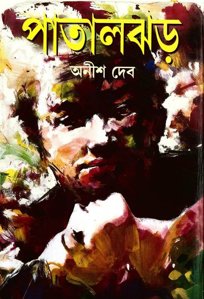 পাতালঝড় by Anish Deb | Goodreads