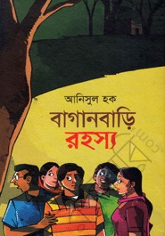 বাগানবাড়ি রহস্য by Anisul Hoque | Goodreads