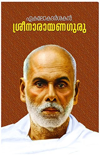 EKALOKADARSHAKAN SREE NARAYANA GURU (FIRST EDITION) by Rajan Kottapuram ...