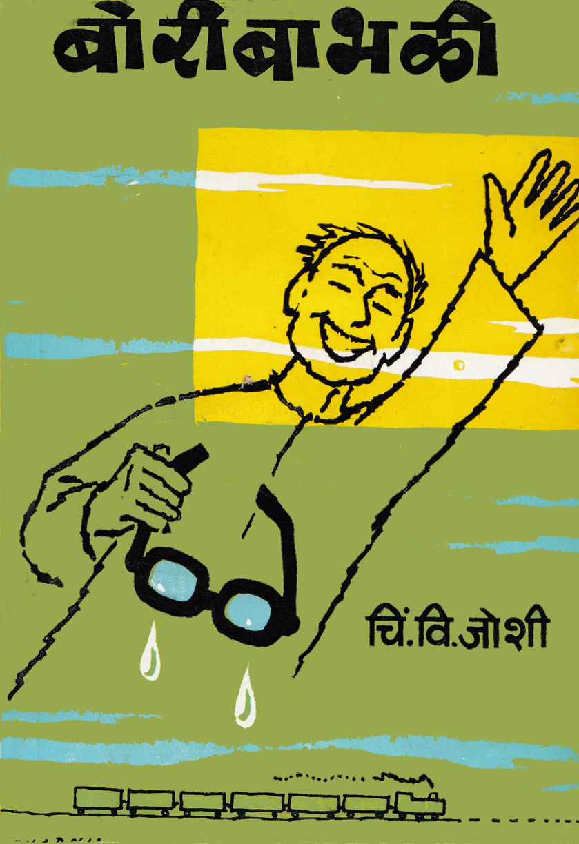Bori Babhali by C.V. Joshi | Goodreads