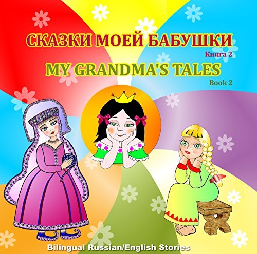 My Grandma's Tales, Book 2 - Bilingual Russian/English Stories: Dual ...