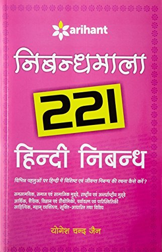 Nibandhmala-221 HIndi Nibandh by Yogesh Chand Jain | Goodreads