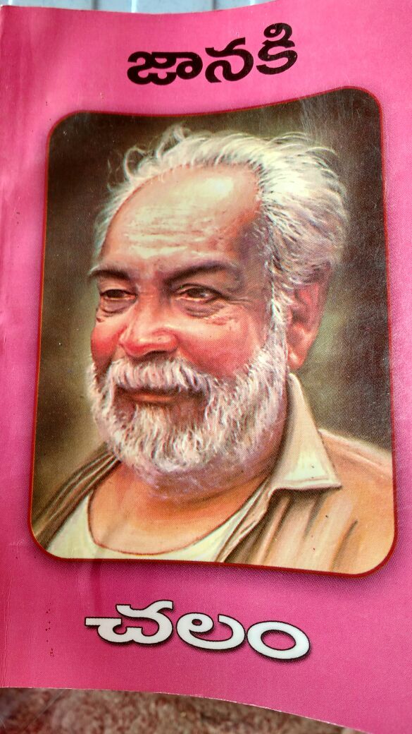 జానకి [Janaki] by Chalam, చలం | Goodreads