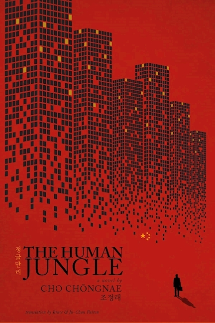 The Human Jungle by Jo Jung-rae | Goodreads