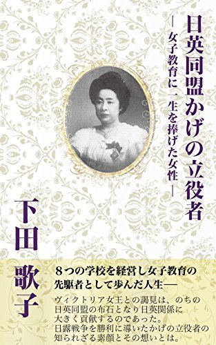 The driving force behind the Anglo-Japanese Alliance shadow Utako ...