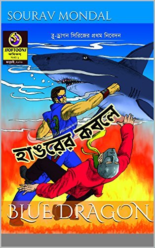 BLUE DRAGON by Sourav Mondal | Goodreads