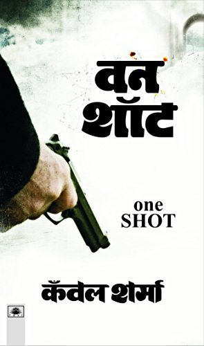 One Shot by Kanwal Sharma | Goodreads