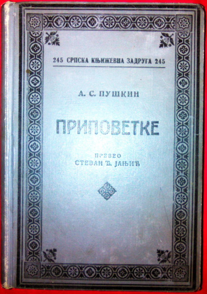 Pripovetke by Alexander Pushkin | Goodreads