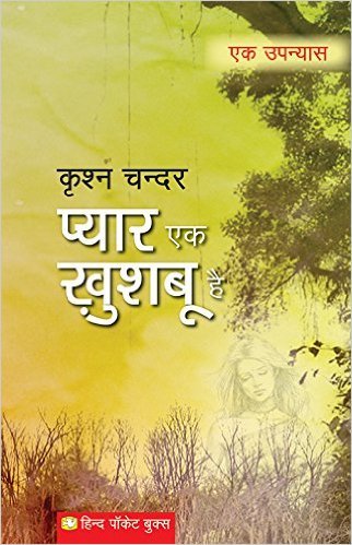 प्यार एक खुशबू है [Pyaar Ek Khushbu Ha] by Krishan Chander | Goodreads