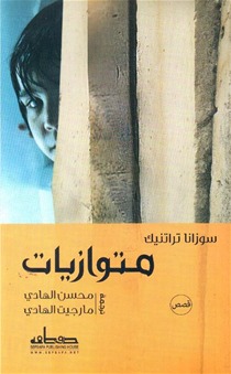 متوازيات by Suzana Tratnik | Goodreads