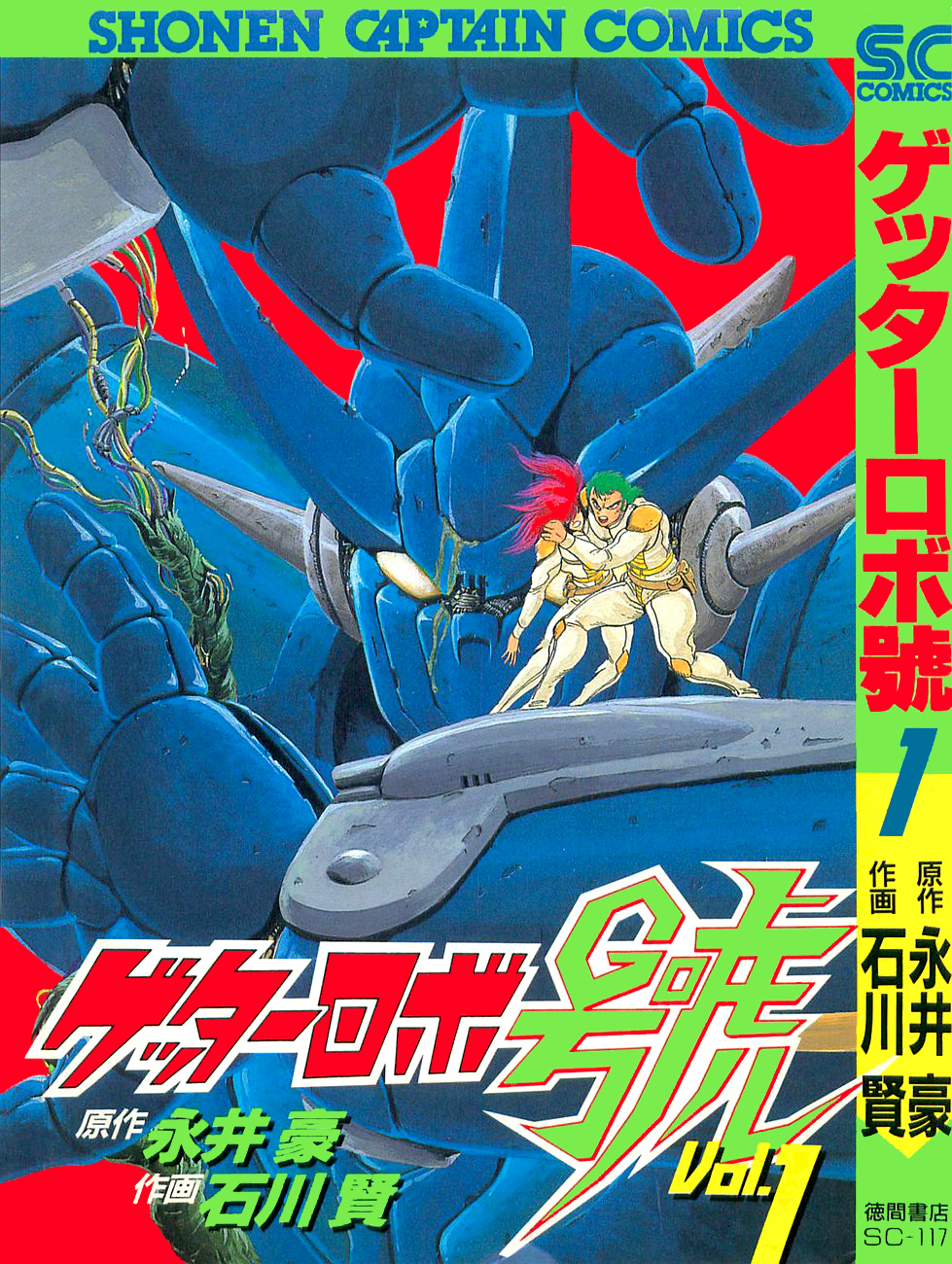 Getter Robo Go, Volume 1 (Getter Robo, #4) by Ken Ishikawa | Goodreads