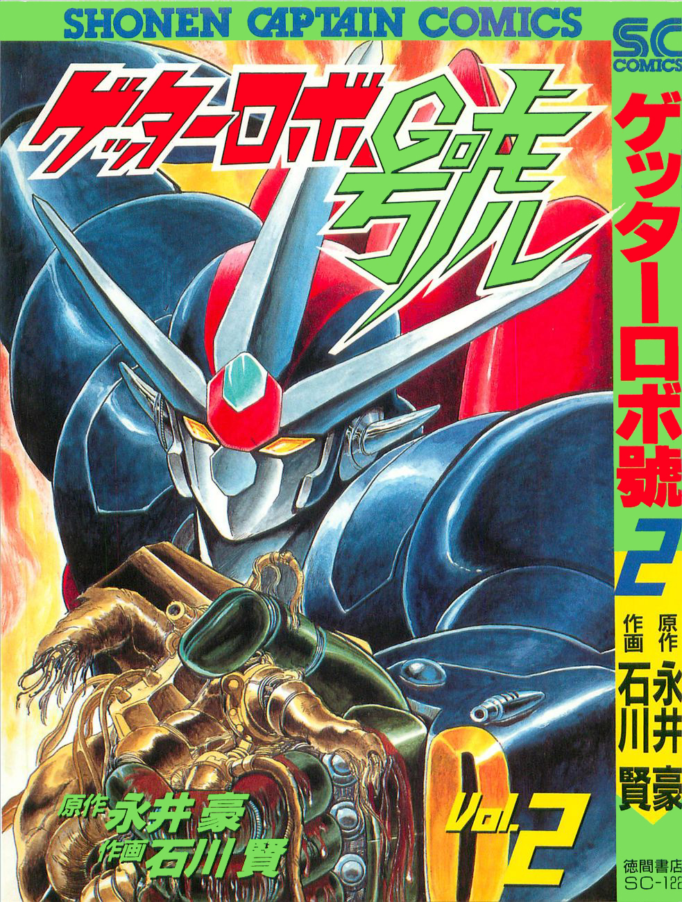 Getter Robo Go, Volume 2 (Getter Robo, #5) by Ken Ishikawa | Goodreads