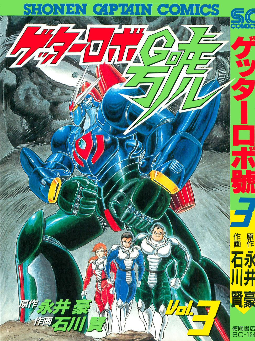 Getter Robo Go, Volume 3 (Getter Robo, #6) by Ken Ishikawa | Goodreads