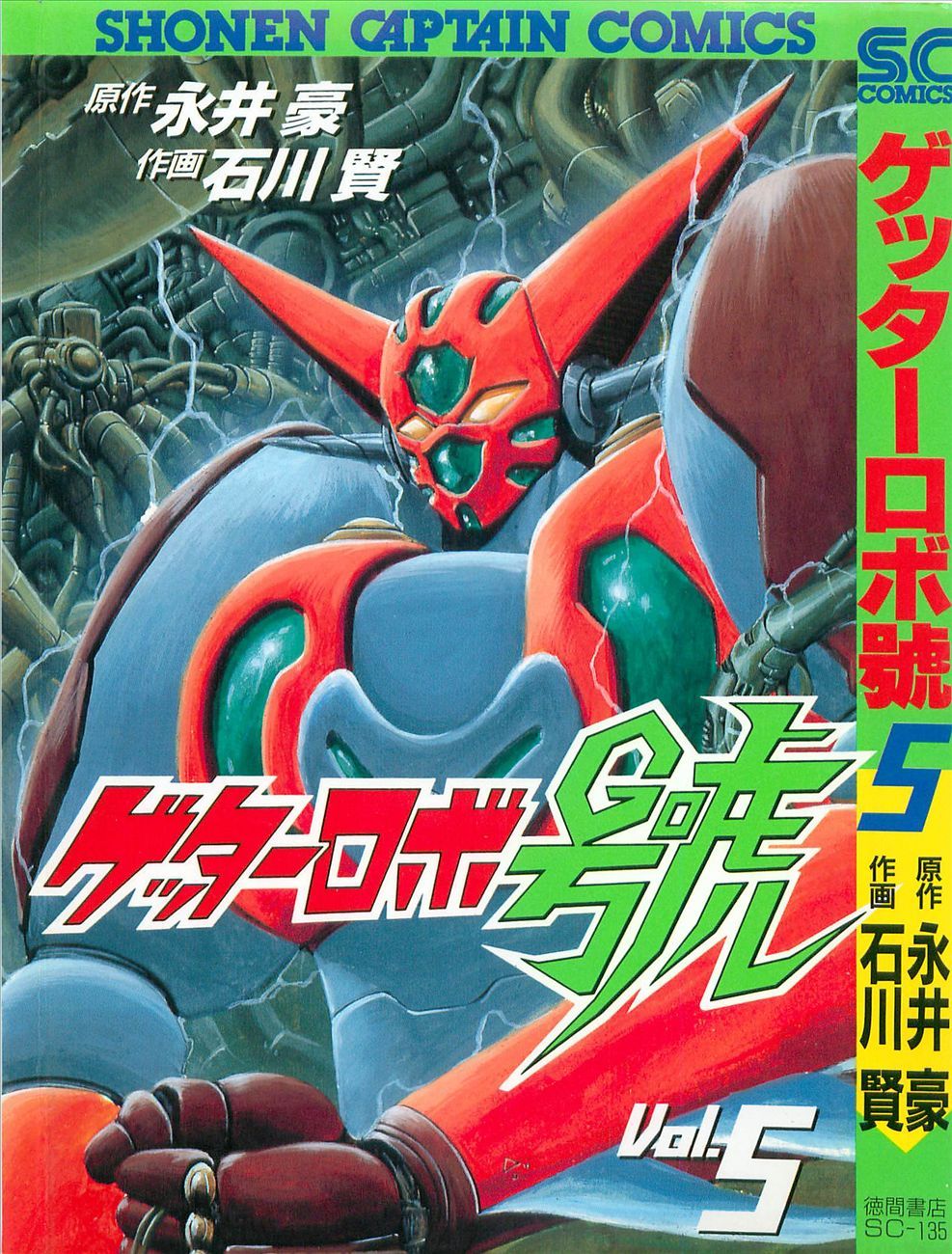 Getter Robo Go, Volume 5 (Getter Robo, #8) by Ken Ishikawa | Goodreads