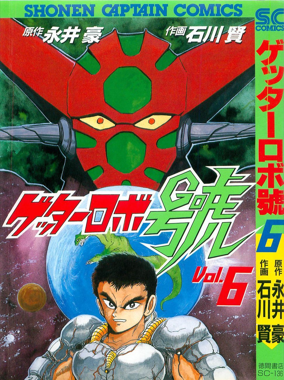 Getter Robo Go, Volume 6 (Getter Robo, #9) by Ken Ishikawa | Goodreads