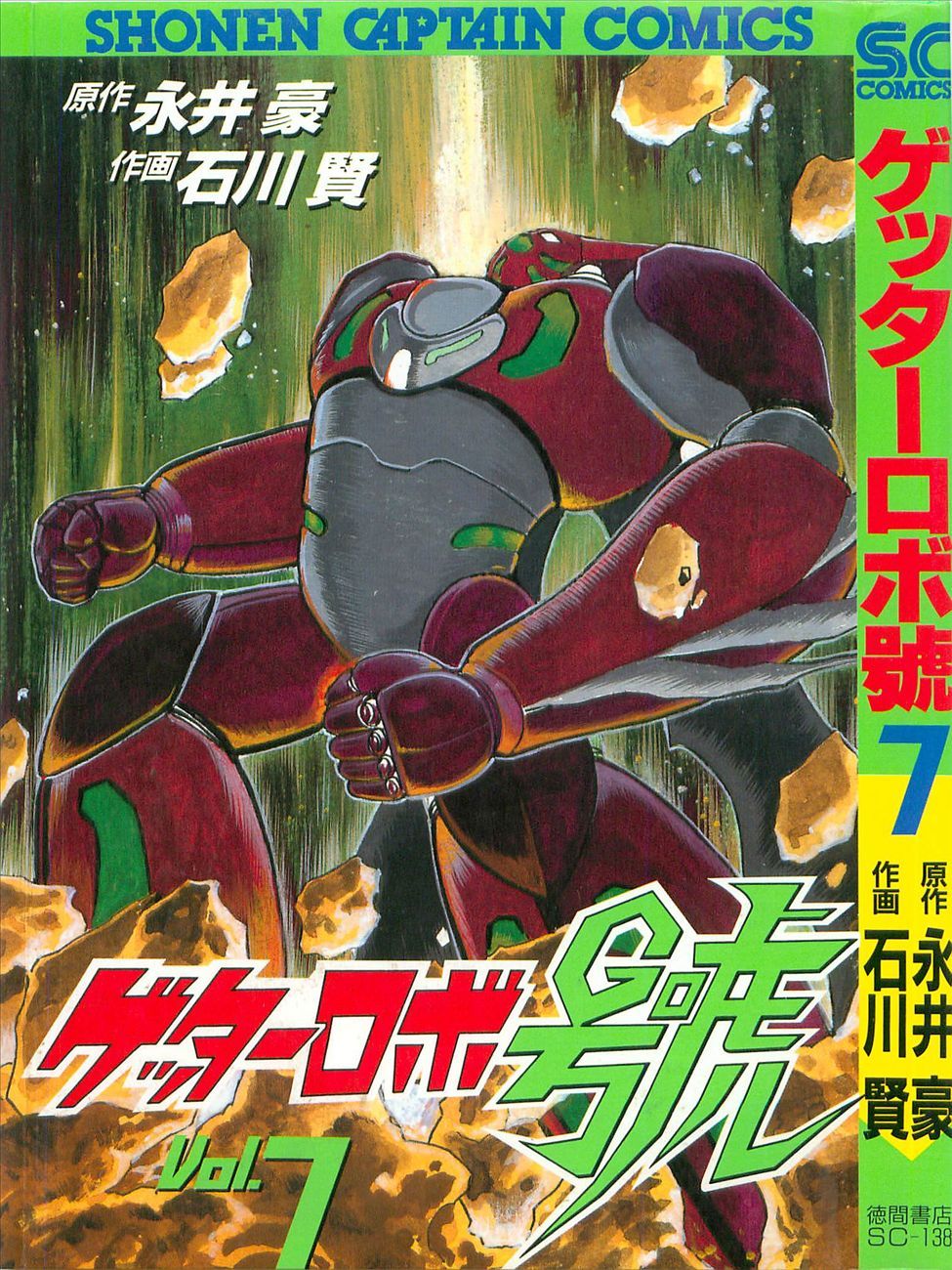 Getter Robo Go, Volume 7 (Getter Robo, #10) by Ken Ishikawa | Goodreads