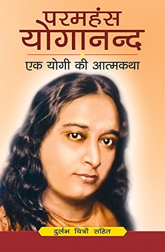 Paramahansa Yogananda by Yogananda Paramhansa | Goodreads
