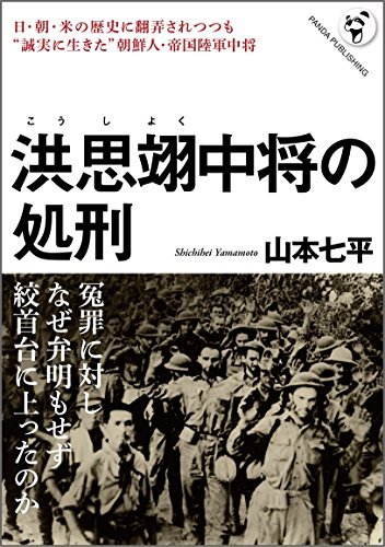 Execution of Lieutenant General Hong Sa-ik world war 2 select by ...