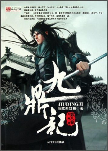 Teng Clan has a child called Teng Qingshan by Wo Chi Xi Hong Shi ...