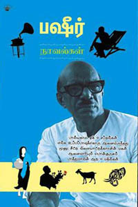 பஷீர் நாவல்கள் by Vaikom Muhammad Basheer | Goodreads