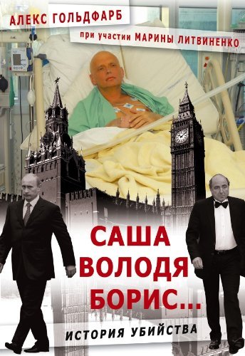 Sasha, Volodya, Boris...A Murder History (Russian Edition) by Alex ...
