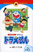 Doraemon Volume 2 by Fujiko F. Fujio | Goodreads