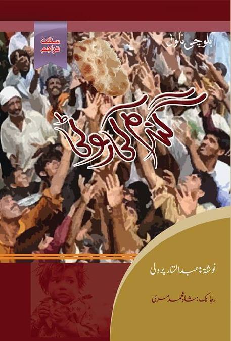 gandum ki roti by Abdul Sattar Pardili | Goodreads