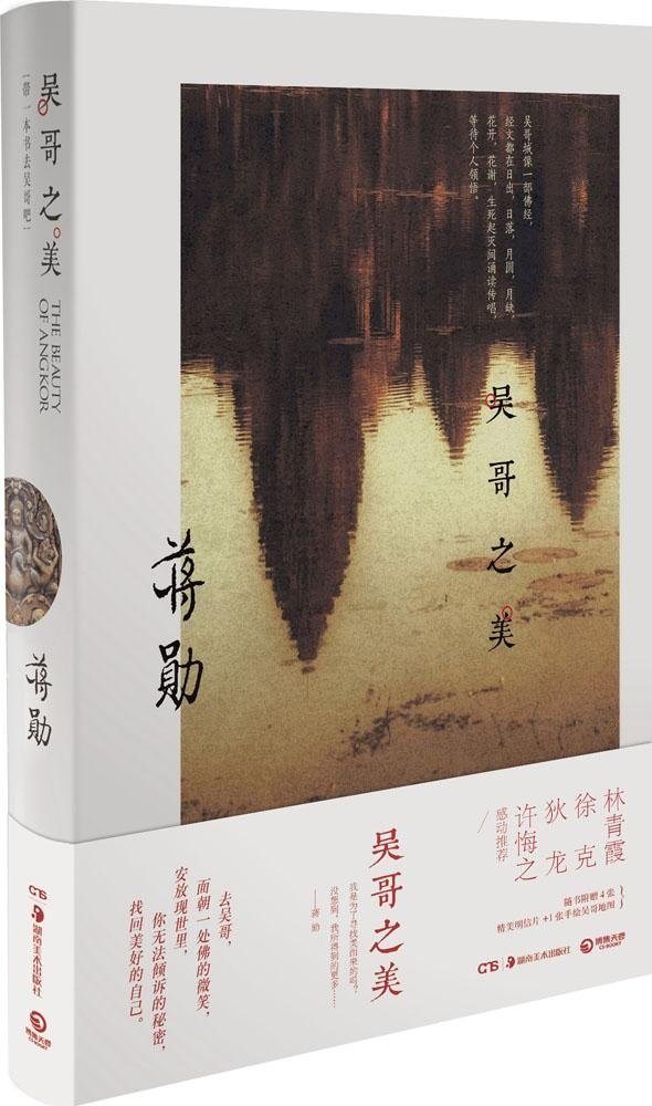 The Beauty of Angkor 吴哥之美 by Jiang Xun | Goodreads