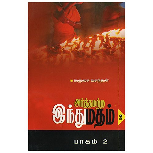அர்த்தமற்ற இந்துமதம் 2 [Arthamatra Inthu Matham 2] by Manjai Vasanthan ...