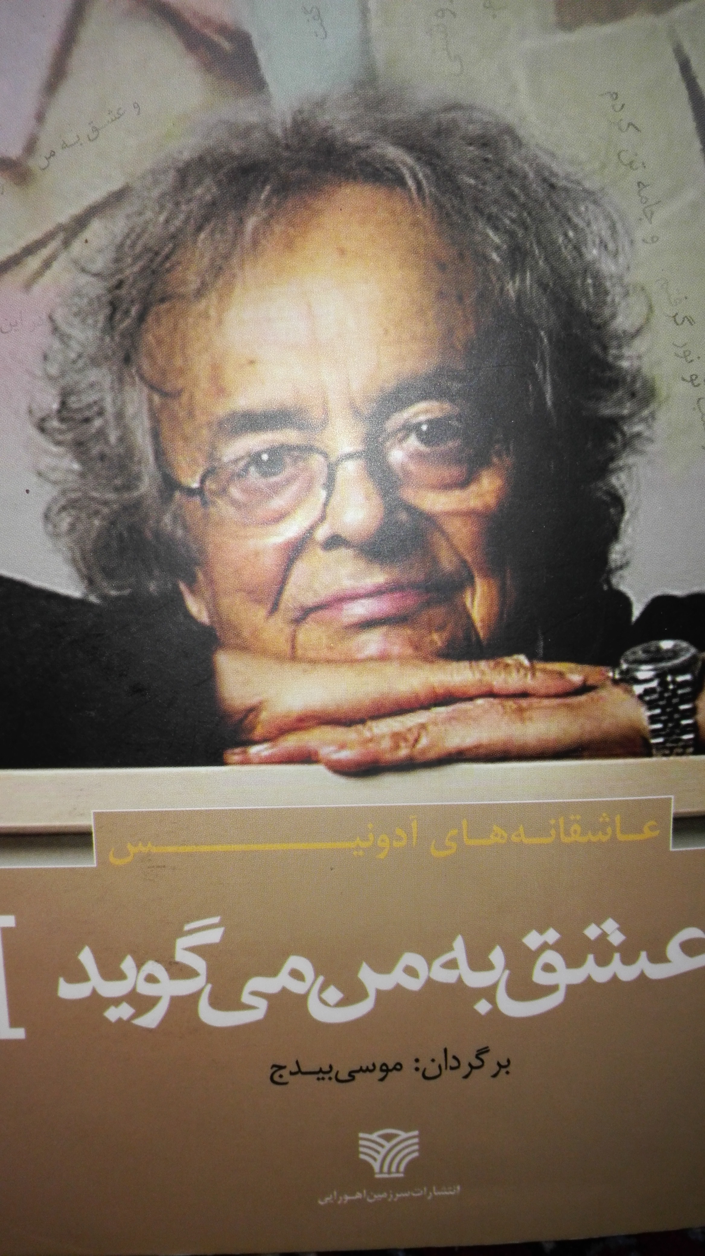 Ali Ahmad Said Mihyar Of Damascus, His Songs