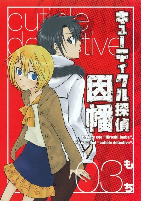 Cuticle Detective Inaba Vol. 3 (Cuticle Detective Inaba, #3) by Mochi ...