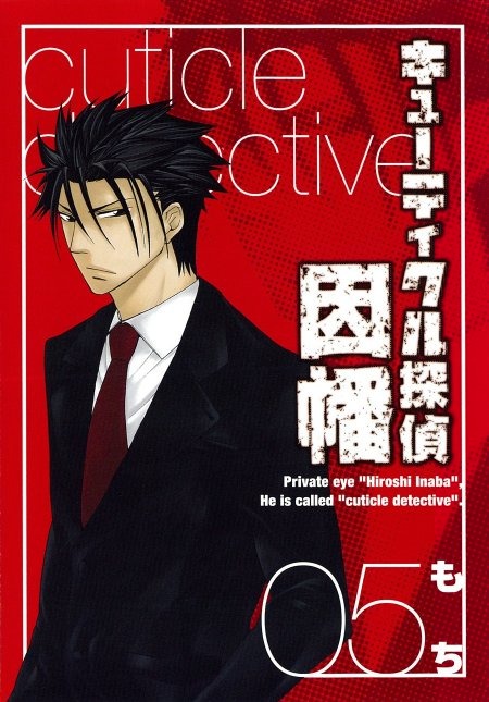 Cuticle Detective Inaba Vol. 5 (Cuticle Detective Inaba, #5) by Mochi ...