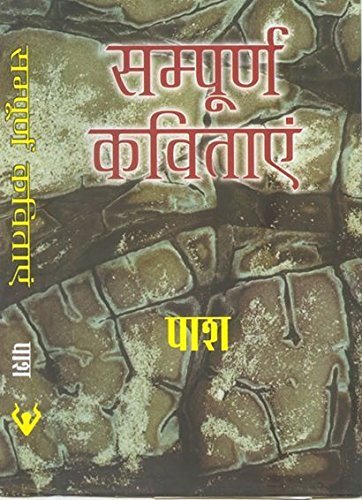 सम्पूर्ण कविताएँ by Avtar Singh Paash | Goodreads