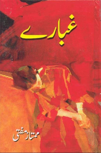 Ghubaray / غبارے by Mumtaz Mufti | Goodreads