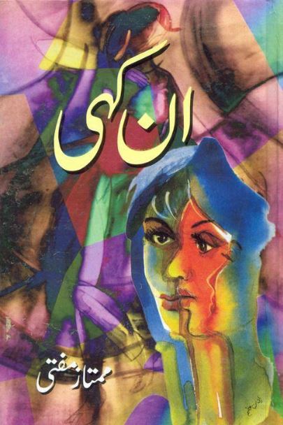 Un Kahi / ان کہی by Mumtaz Mufti | Goodreads