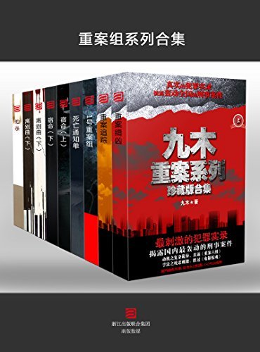 Major Case Squad Series Collection by Cai Jun | Goodreads