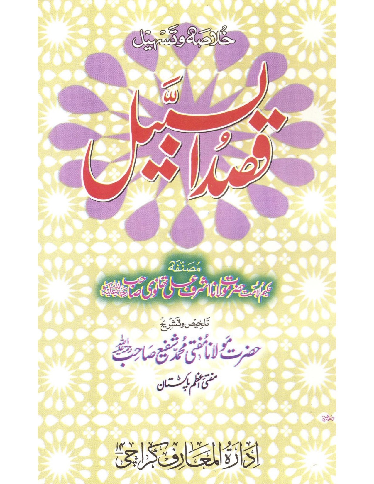 Qasd us Sabeel (Khulasa o Tasheel) by Ashraf Ali Thanwi | Goodreads