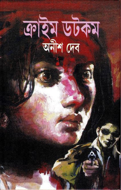 ক্রাইম ডট কম by Anish Deb | Goodreads