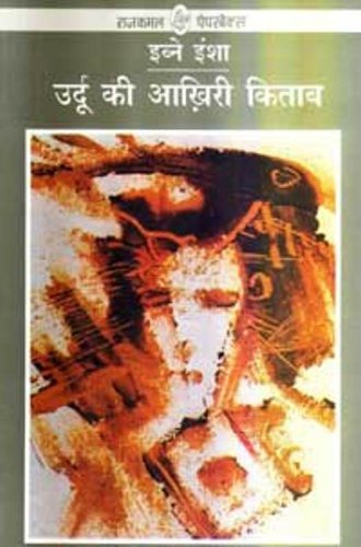 उर्दू की आख़िरी किताब by Ibn e Insha | Goodreads
