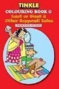 Tinkle (Suppandi& Shikari Shambu) Colouring Books by Amar Chitra Katha ...